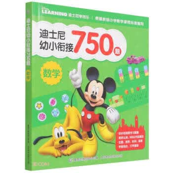 现货:数学迪士尼幼小衔接750题 数学 9787115573414 人民邮电出版社