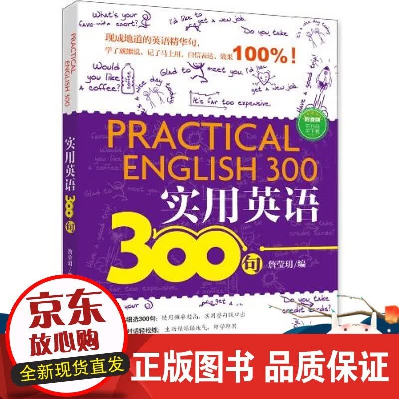 图书实用英语300句