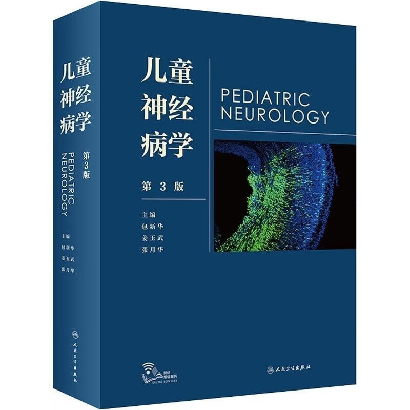神经病学 第3版