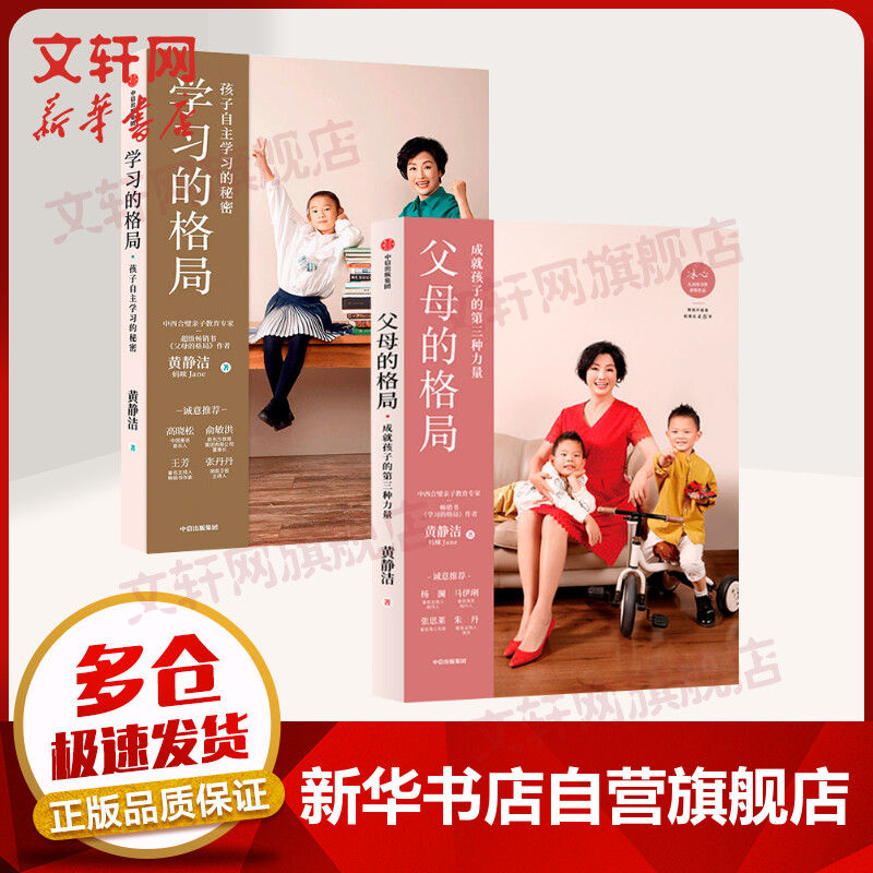 学习的格局+父母的格局 全二册 樊登推荐