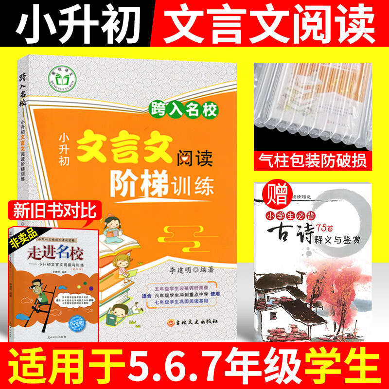 走进名校语文小升初文言文阅读与训练第二版模块专训今年我们小升