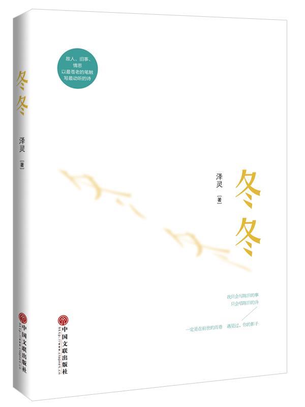 冬冬 泽灵【书】