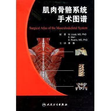 肌肉骨骼系统手术图谱 (西)路萨著,李强主译 人民卫生出版社 9787117131506