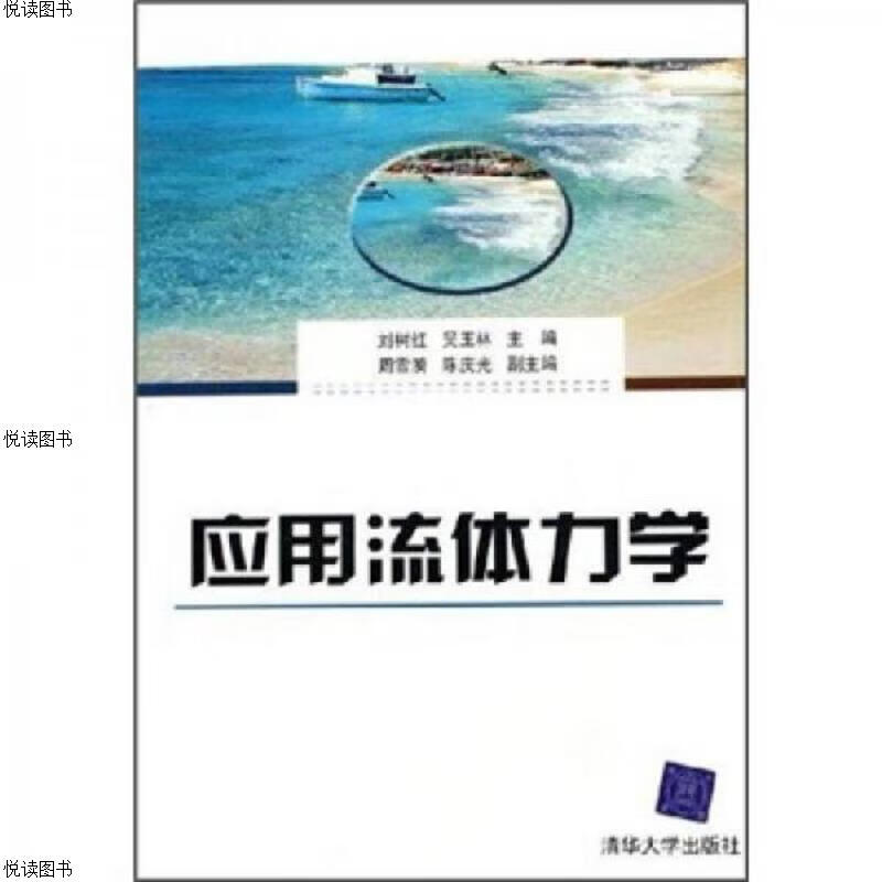 应用流体力学