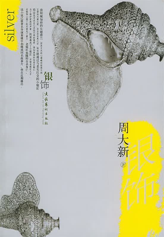 银饰【，放心购买】
