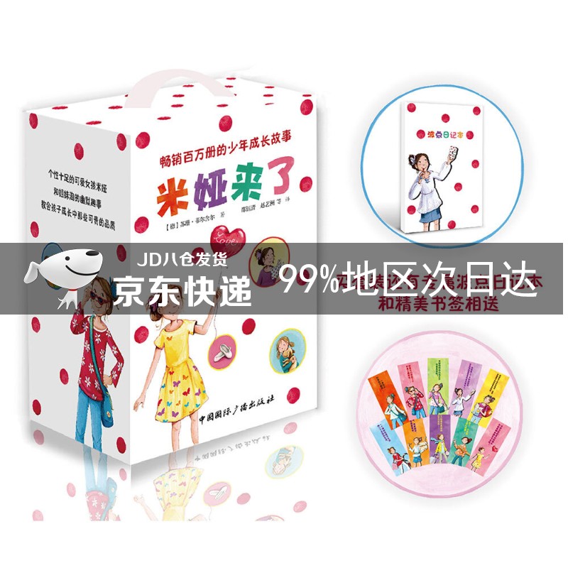 米娅来了(套装共10册)