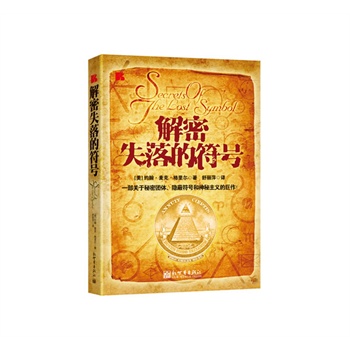 解密失落的符号
