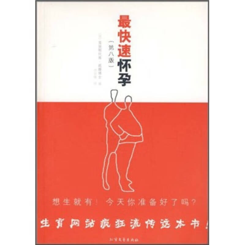 【书】快速怀孕9787531723288