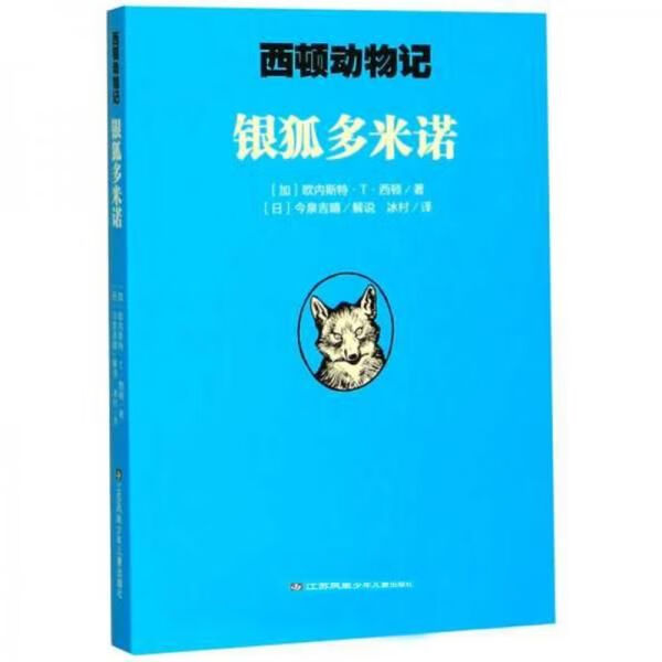 银狐多米诺