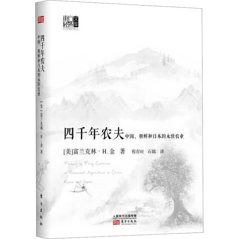 四千年农夫 图书