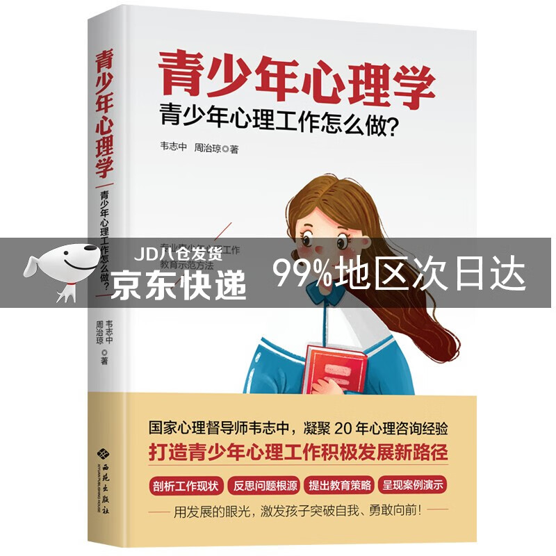 青少年心理学(青少年心理工作怎么做)