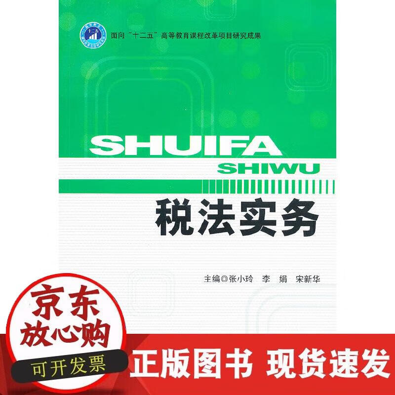 【直发】税法实务
