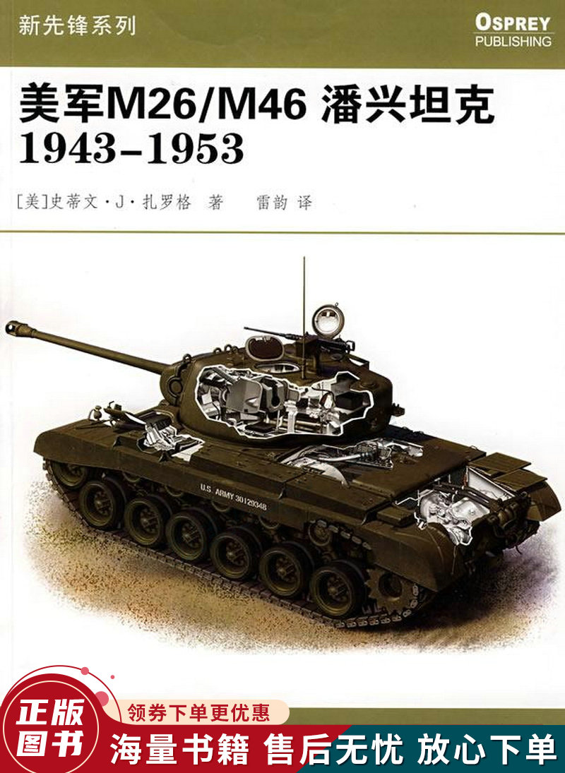 美军M26M46潘兴坦克1943-1953
