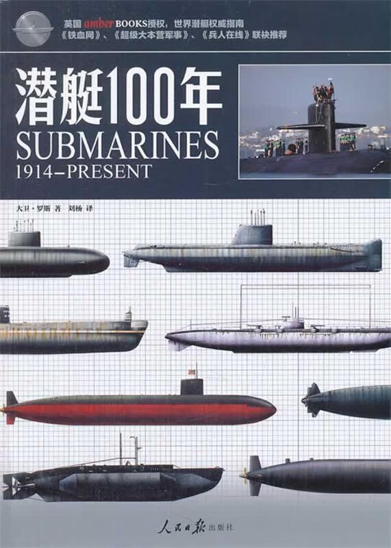 潜艇100年【，放心购买】