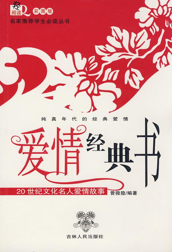 爱情经典书