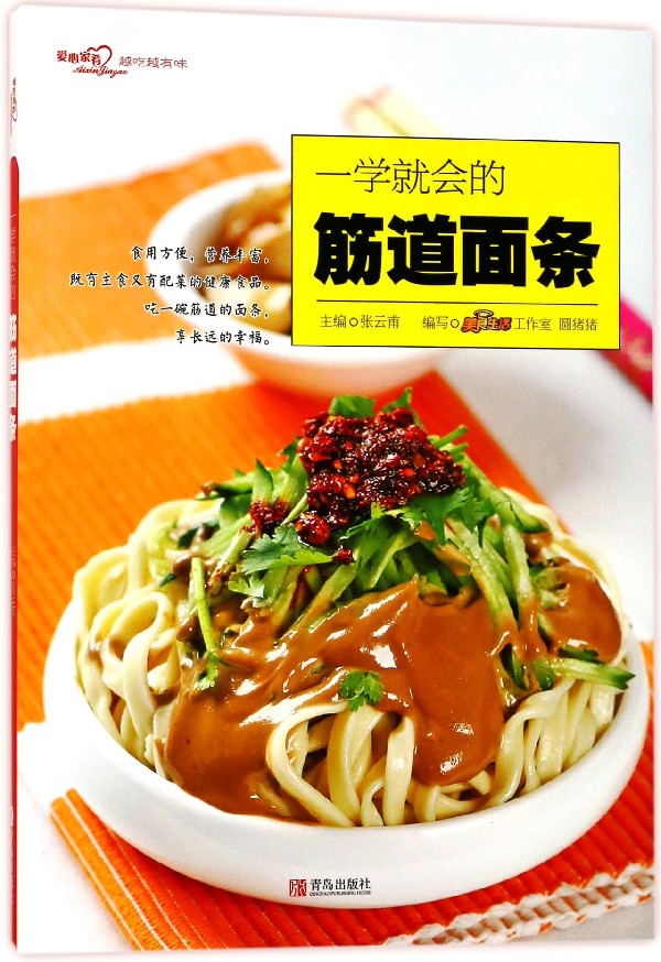 一学就会的筋道面条