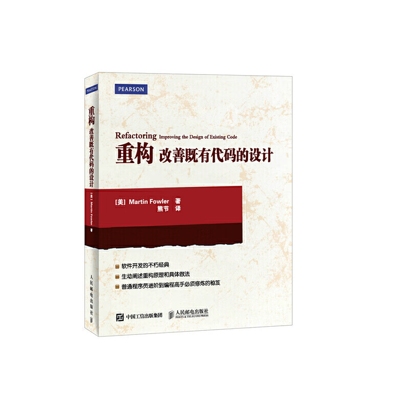 重构(改善既有代码的设计)