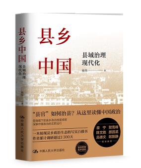 县乡中国 杨华 中国人民大学出版社 9787300304946