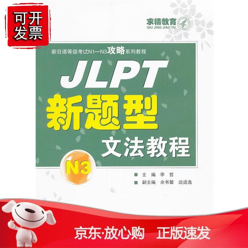 JLPT新题型文法教程N3