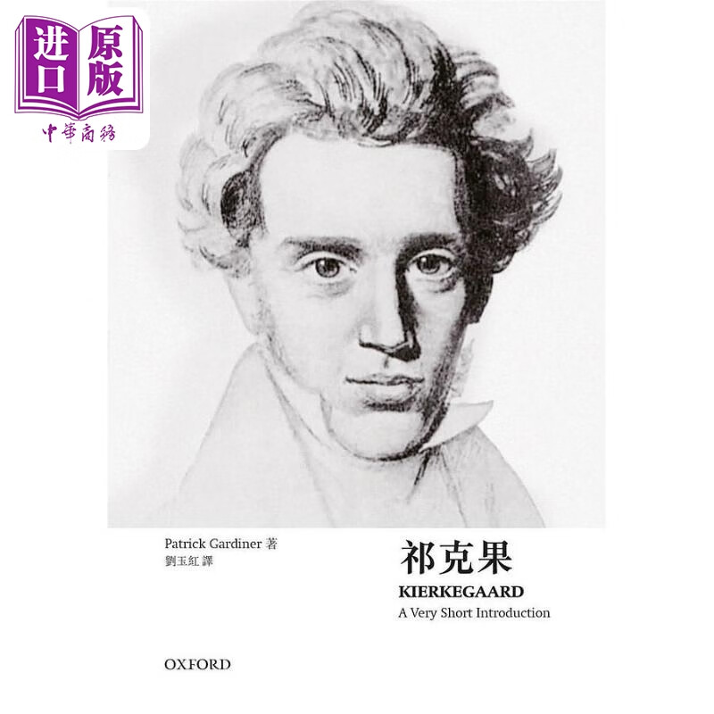 祁克果 牛津通识读本 港台原版 加迪纳PatrickGardinaer 牛津大学