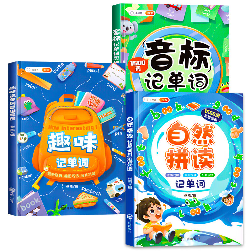 小学自然拼读记单词思维导图英语音标和发音规则表组合阶段教材课程少儿学音标快速三年级入门零基础音节学习 【自然拼读记单词+音标记单词+趣味记单词】 小学通用