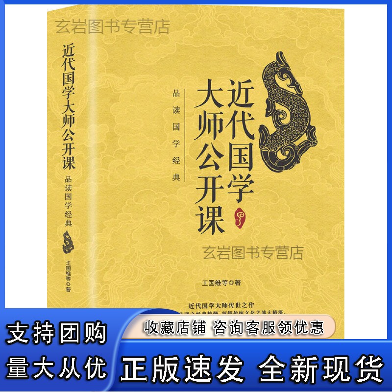 n近代国学大师公开课(品读国学经典)