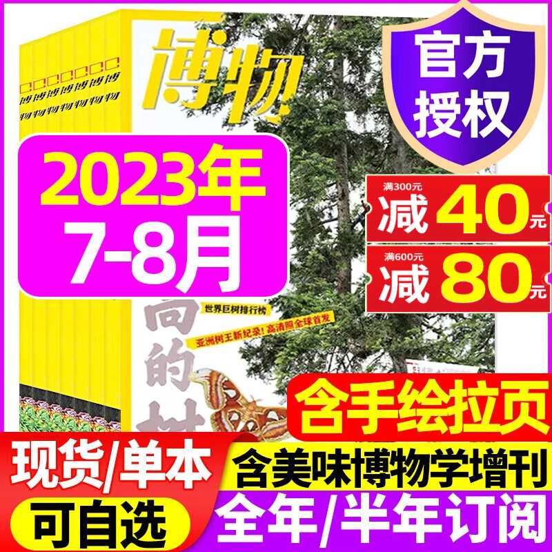 博物杂志2023年8月新【另有1-9月/现货/全年订阅/2022年增刊及往期可选】 中国国家地理出品少年版博物君科普百科自然知识通识类期刊 【共2本】2023年7/8月
