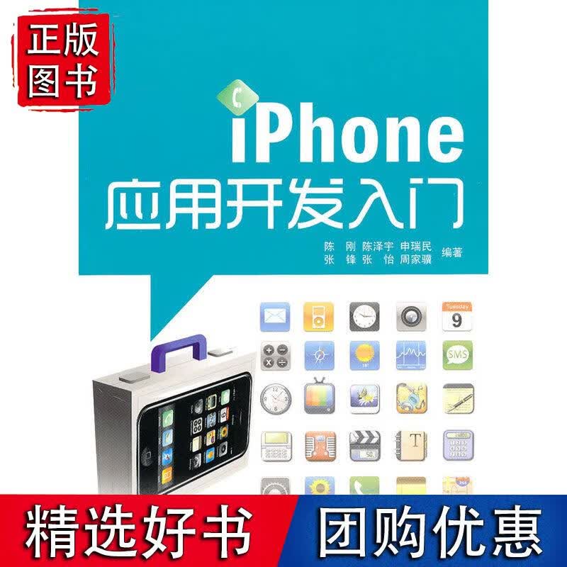 iPhone应用开发入门
