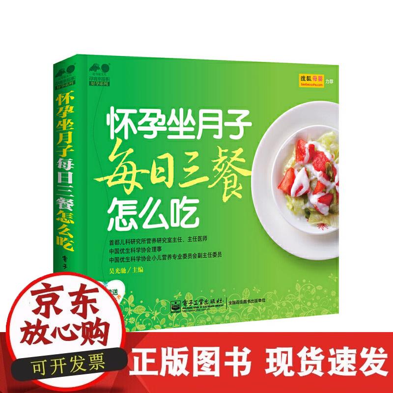【现货】怀孕坐月子每日三餐怎么吃