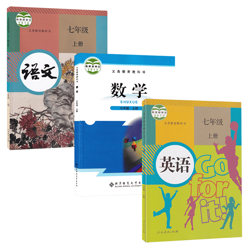 贵州省贵阳市地区适用初中语文+数学+英语初一7七年级上册全套3本