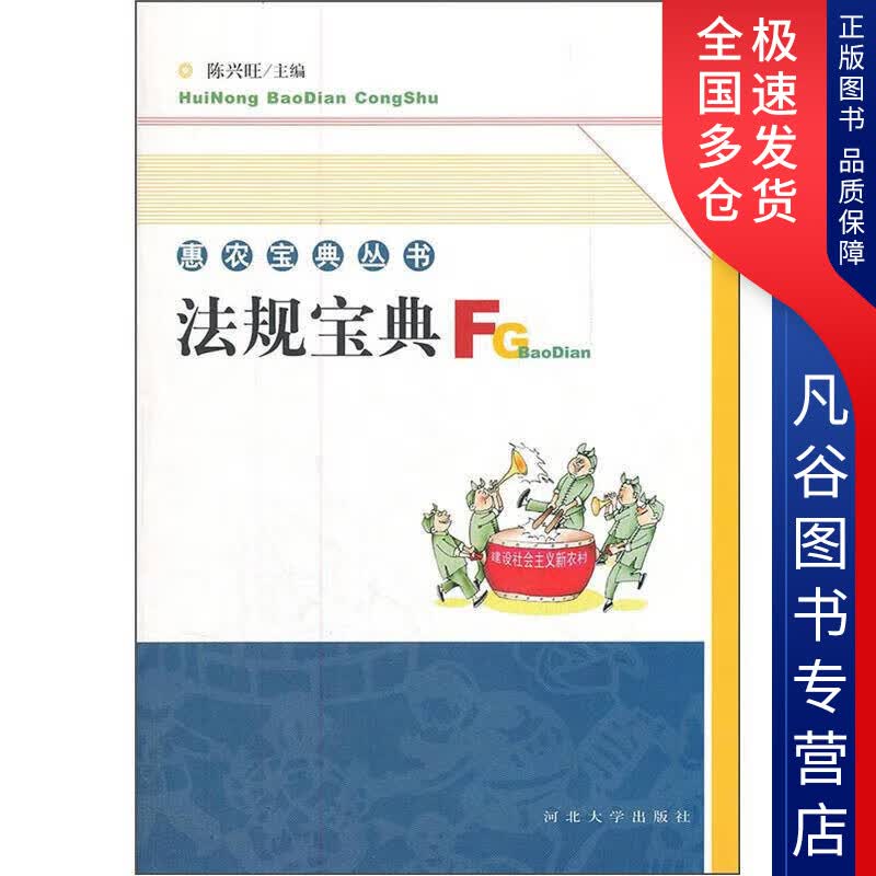 【书】法规宝典9787810979054