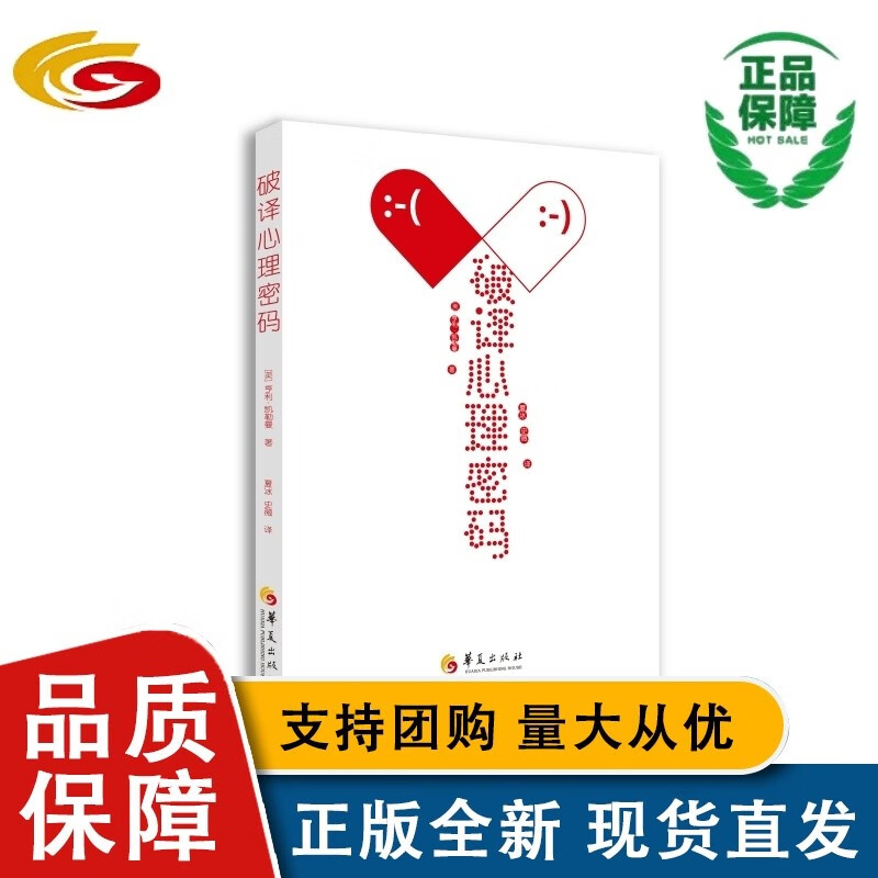 破译心理密码