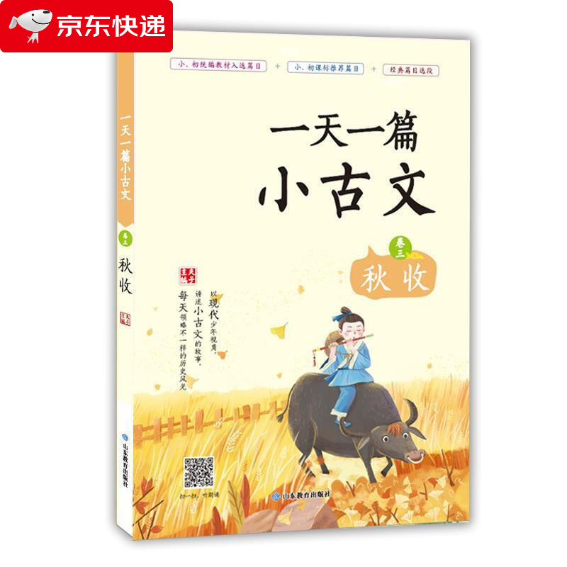 一篇小古文 卷三 秋收
