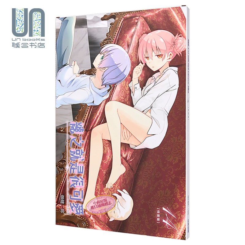 漫画 总之就是很可爱14 特装版 畑健二郎 台版漫画书 尖端出版