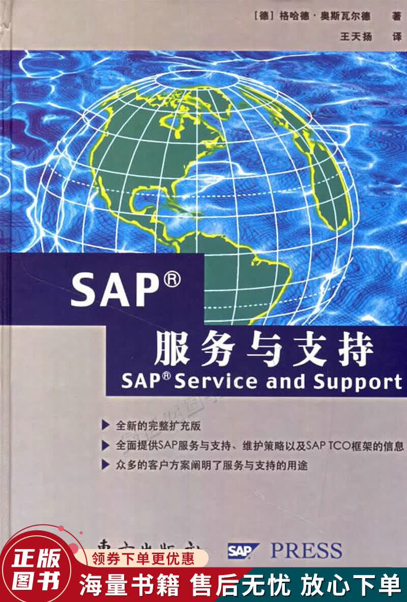 SAP服务与支持
