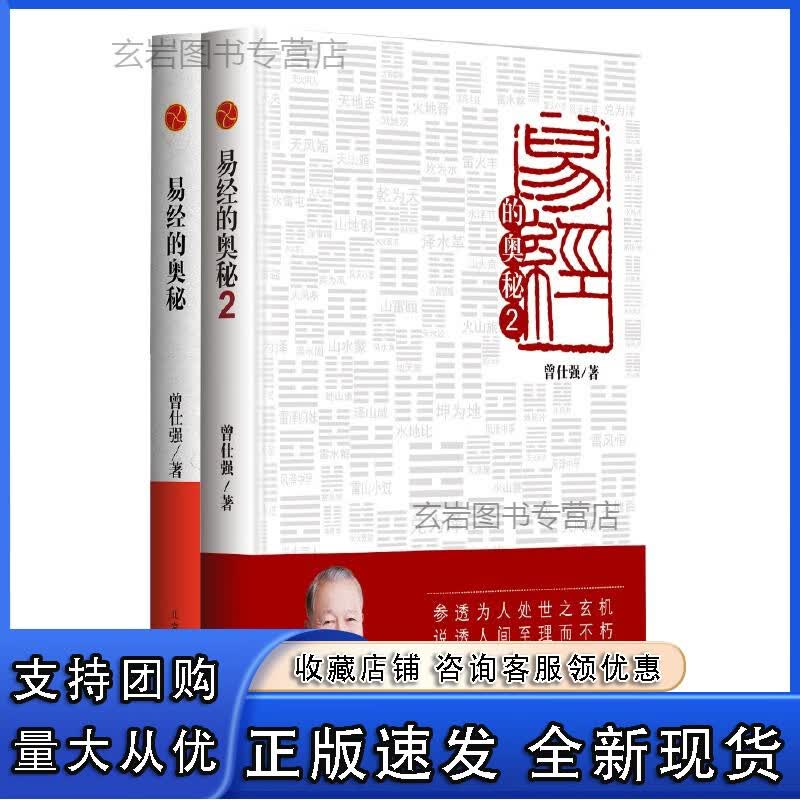 n易经的奥秘 全2册