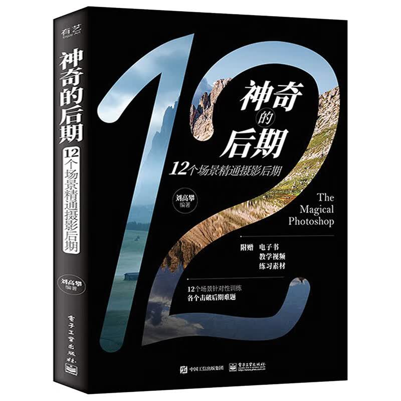 当当神奇的后期：12个场景精通摄影后期