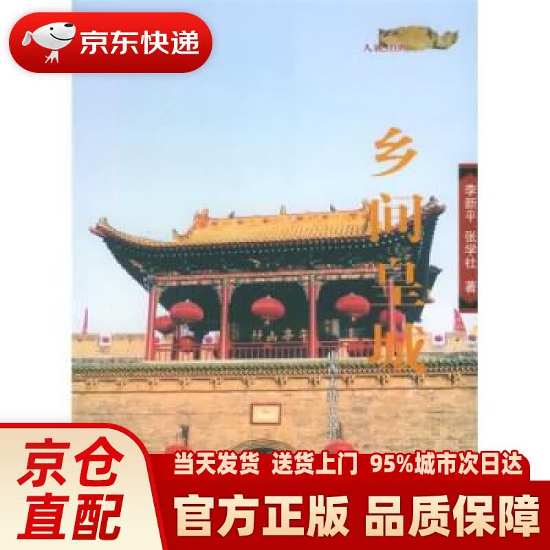 乡间皇城