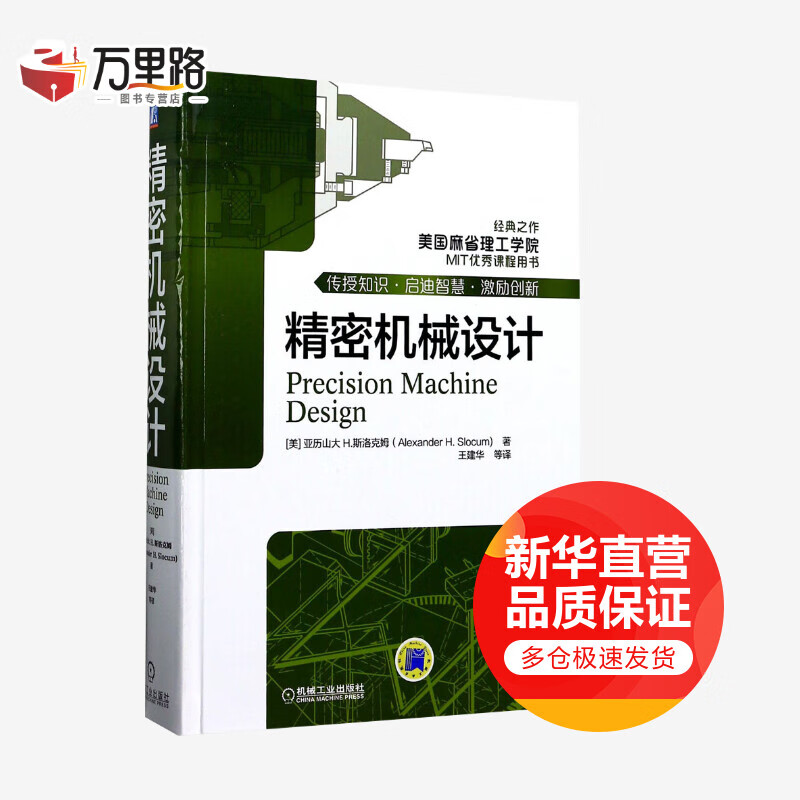 精密机械设计
