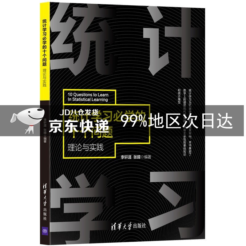 统计学习必学的十个问题(理论与实践)