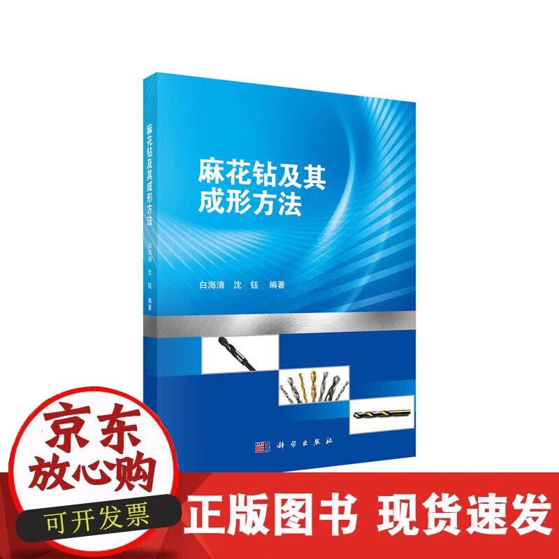 【现货】麻花钻及成形方法
