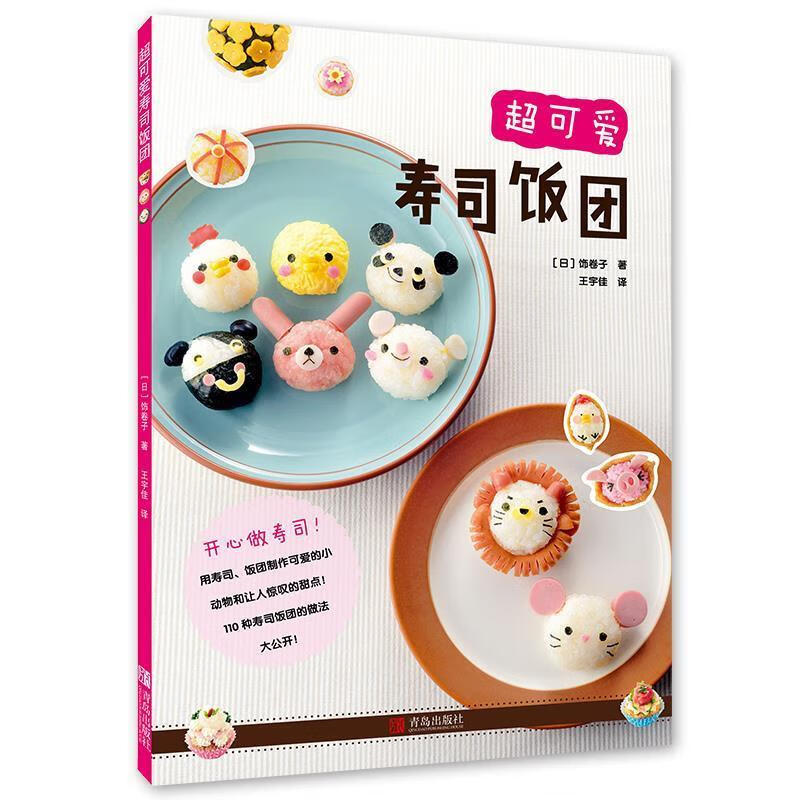 超可爱寿司饭团【，放心购买】