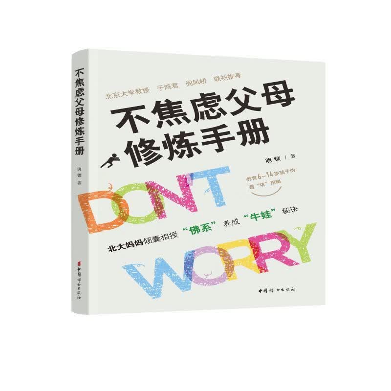 不焦虑父母修炼手册