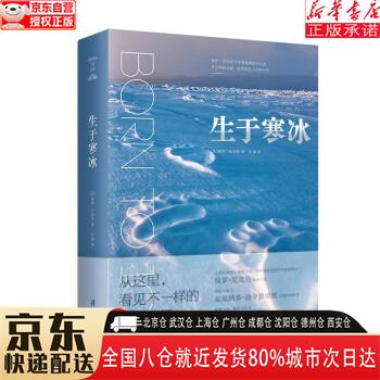 【全新】生于寒冰 花蚀译 科普图鉴 极地冰原摄影大片 [加]保罗·尼克伦 江苏凤凰科