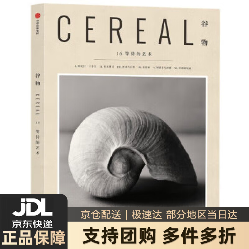 【 送货上门】谷物16：等待的艺术