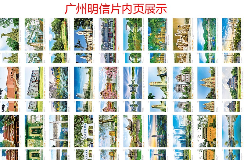 30张游遍全中国明信片美丽城市地标夜景旅游风景摄影珍藏版贺卡片 广州美景打卡分享装