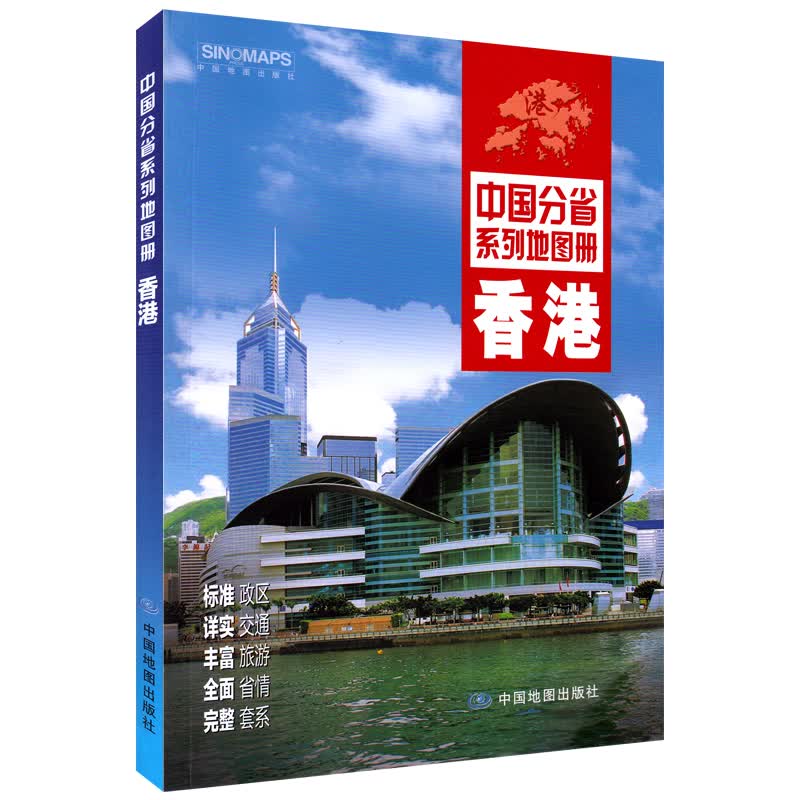 全新香港地图册香港特别行政区地图册中国分省系列地图册香港旅游地图集含湾仔铜锣湾