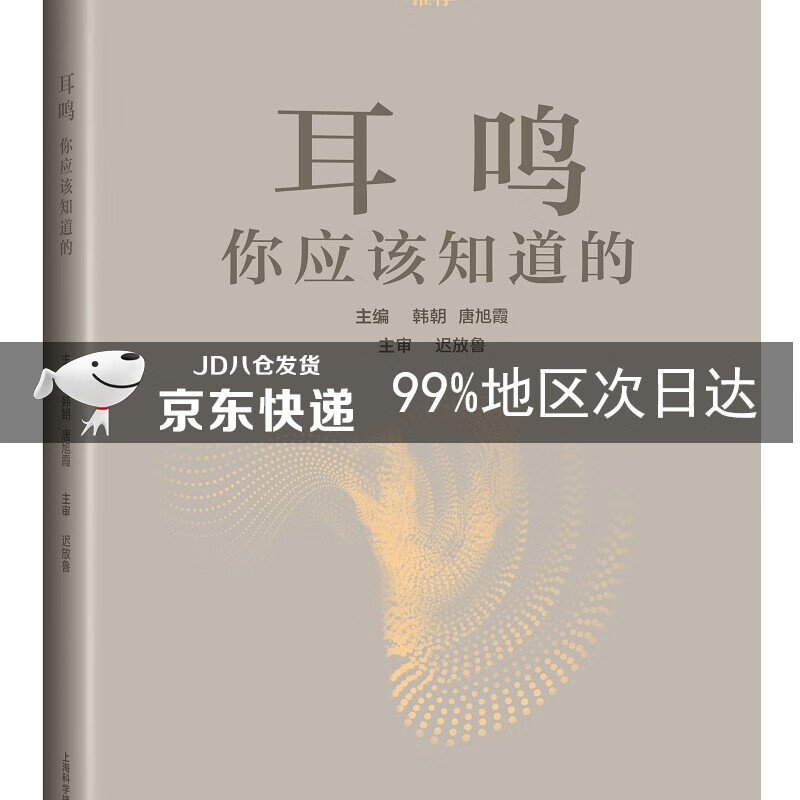 耳鸣，你应该知道的