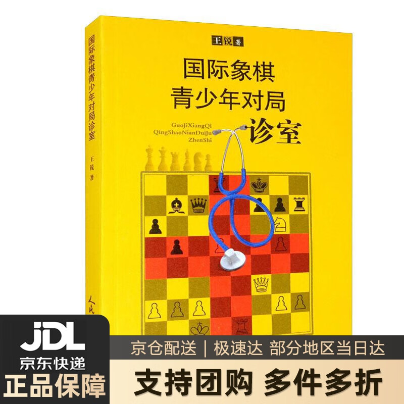 【 送货上门】国际象棋青少年对局诊室