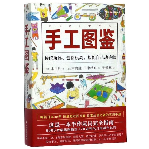 手工图鉴